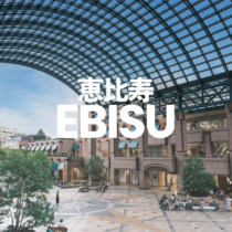 The Best Things To Do In Ebisu